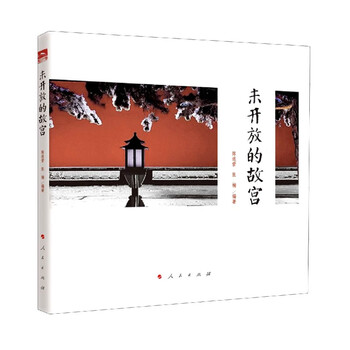 未开放的故宫