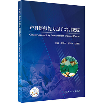 产科医师能力提升培训教程