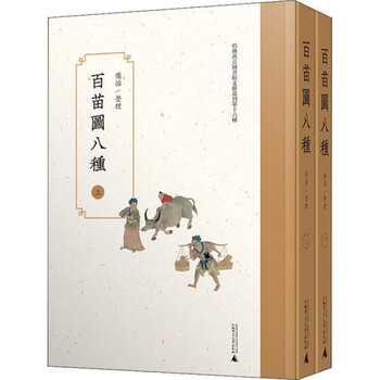 百苗图八种(全2册)