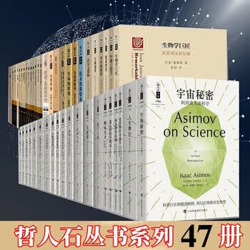 哲人石丛书全套【47册】反物质/爱因斯坦在路上/宇宙秘密/亚原子世界探秘/达尔文爱你等 科普读物书籍