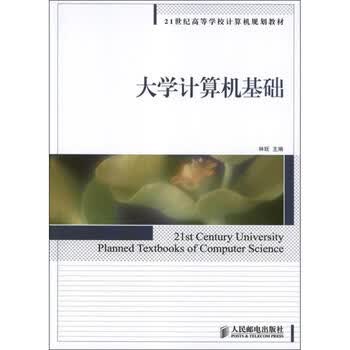 大学计算机基础