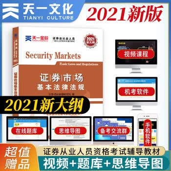 [正版图书]证券从业资格考试教材2022【教材】：证券市场基本法律法规