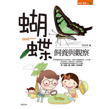 在途 原版进口书 洪裕荣蝴蝶饲养与观察晨星
