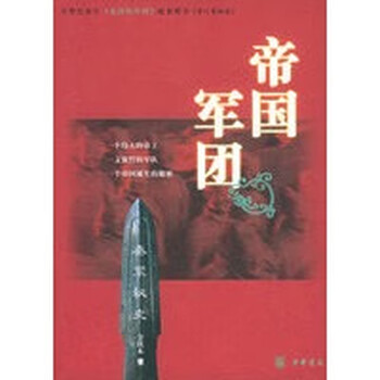 帝国军团——秦军秘史