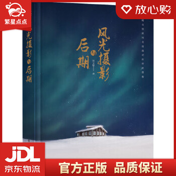 【新华正版】 风光摄影与后期 张文敏 电子工业出版社