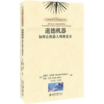 道德机器 书籍