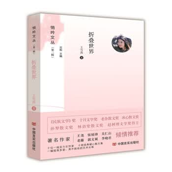 折叠世界  （悄吟文丛）
