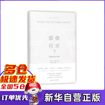 图像何求(形象的生命与爱)(精)