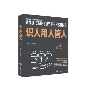 识人用人管人吉林文史出版社时尚美妆