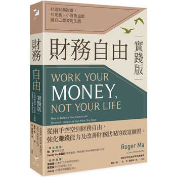 预售 原版进口书 罗杰．马财务自由实践版：打造财务跑道，月光族、小资族也能过自己想要的生活新