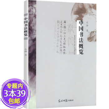 【包邮】中国书法概览