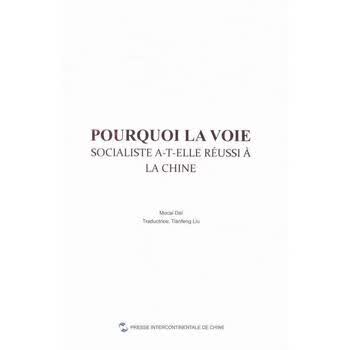 中国走社会主义道路为什:法文戴木才五洲传播出版社9787508533322 外语学习书籍