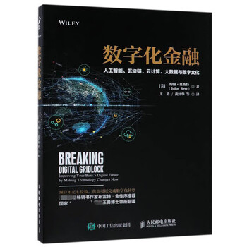 数字化金融(人工智能区块链云计算大数据与数字文化)