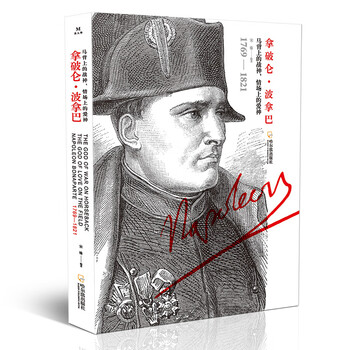 男人传：拿破仑·波拿巴