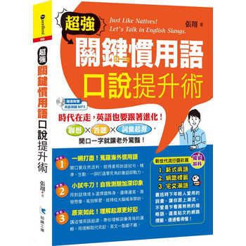 预售 原版进口书 张翔关键用语 口说提升术知识工场