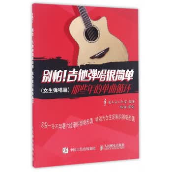 别怕吉他弹唱很简单(那些年的单曲循环女生弹唱篇)