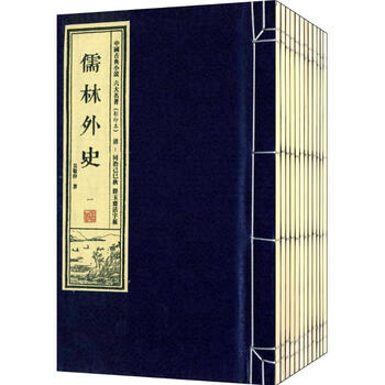 儒林外史(影印本) 吴敬梓  书籍
