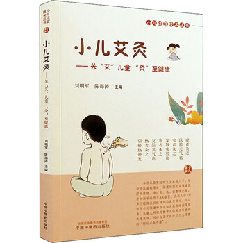 小儿艾灸——关