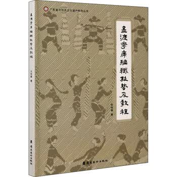 金渡花席编织技艺及教程 何冠醒  书籍