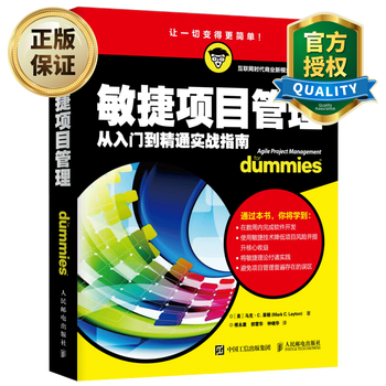  敏捷项目管理从入门到精通实战指南 产品经理项目开发技术入门 项目敏捷管理教程书籍 企业管理书籍