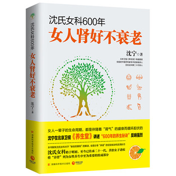 女人肾好不衰老 养生书籍