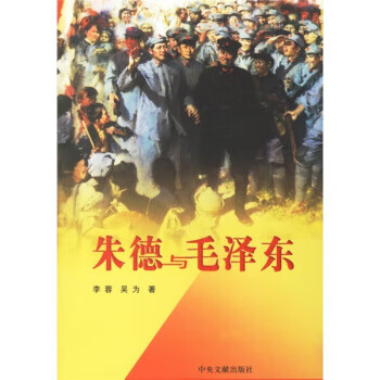 朱德与毛泽东