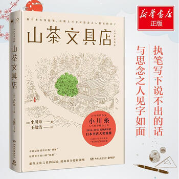 山茶文具店 小川糸  书籍