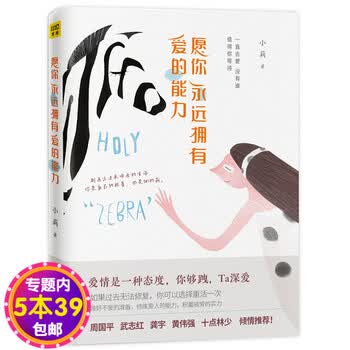 【包邮】愿你永远拥有爱的能力图书籍