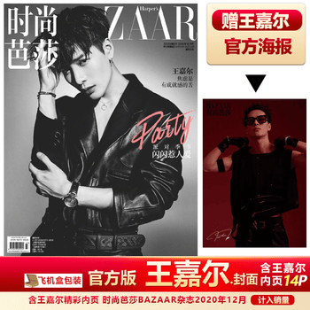 南都娱乐周刊 王嘉尔封面 赠王嘉尔官方海报 飞机盒包 南都娱乐周刊/芭莎/COSMO/时尚先生fine杂志2022年5/1/2月王嘉尔封面 官方版时尚芭莎20年12月王嘉尔封面+赠官方海报