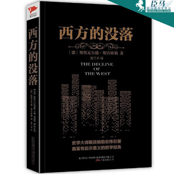 【新书现货】哲学经典黑金系列 西方的没落