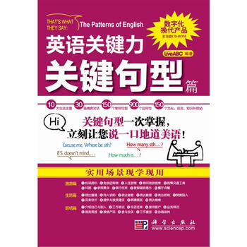关键句型篇(含光盘)/英语关键力 LiveABC  书籍