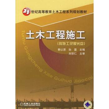 土木工程施工 含1CD