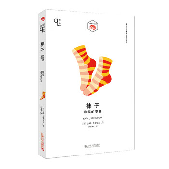  知物书系：袜子——隐秘的安慰9787532175963