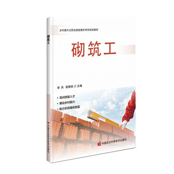 砌筑工