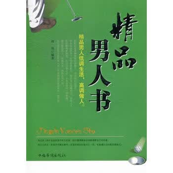 精品男人书 刘川 中国华侨出版社 9787511329608 励志与成功 书籍