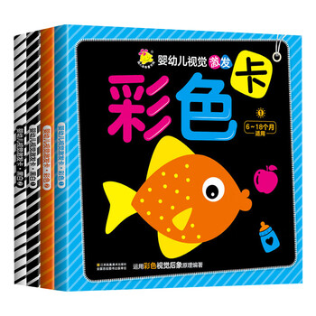 0-3岁黑白卡片婴儿早教卡0-6个月彩色卡全套4册宝宝书新生儿婴幼儿视觉激发卡闪卡左右脑智力开发启蒙