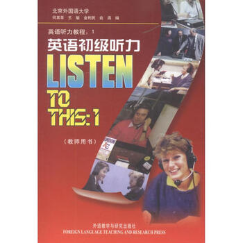 英语初级听力教师用书 何其莘 等编 书籍