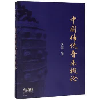 中国传统音乐概论 编    ：蔡际洲  书籍