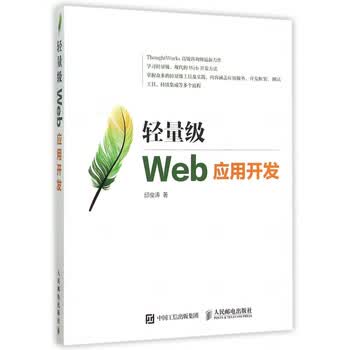 轻量级Web应用开发