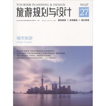 旅游规划与设计 城市旅游 书籍