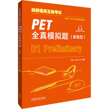 剑桥通用五级考试PET全真模拟题(新题型) 2020