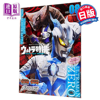奥特曼特摄完美书 8 日文原版 ウルトラ特撮PERFECT MOOK 8