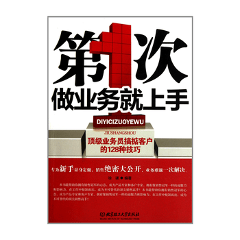 *次做业务就上手