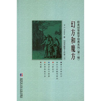 幻方和魔方 (美)安德鲁 作 书籍