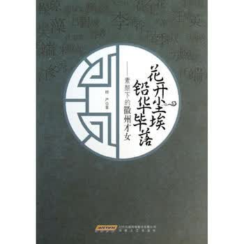 花开尘埃 铅华毕落  桂严 作 书籍