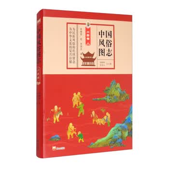 中国风俗图志：川西卷