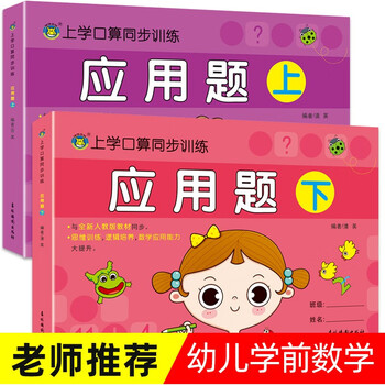 上学口算同步训练-应用题【上+下】