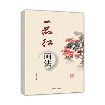一品红画法 李智纲 绘画 9787555514855