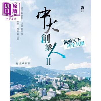 中大创业人II 港台原版 区玉辉 蓝天图书
