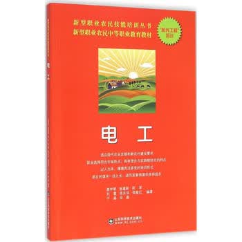 电工 唐仲明 等 编 作 书籍